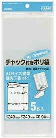 UJ−40　チャック袋J　5枚JANコード:4521684308108入り数：100広告文責：アットライフ株式会社TEL 050-3196-1510※商品パッケージは変更の場合あり。メーカー欠品または完売の際、キャンセルをお願いすることがあ...