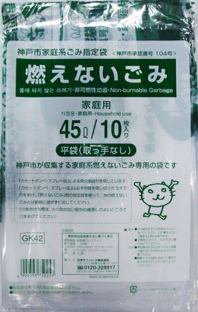 GK42神戸市燃えないごみ45l10枚JANコード:4902393750257入り数：60広告文責：アットライフ株式会社TEL 050-3196-1510※商品パッケージは変更の場合あり。メーカー欠品または完売の際、キャンセルをお願いするこ...