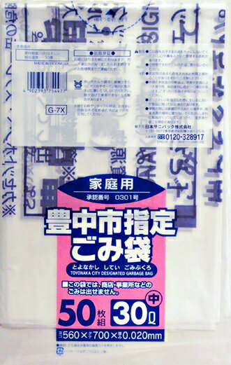 G−7X豊中市指定袋家庭用30l　中50枚JANコード:4902393754477入り数：12広告文責：アットライフ株式会社TEL 050-3196-1510※商品パッケージは変更の場合あり。メーカー欠品または完売の際、キャンセルをお願いす...
