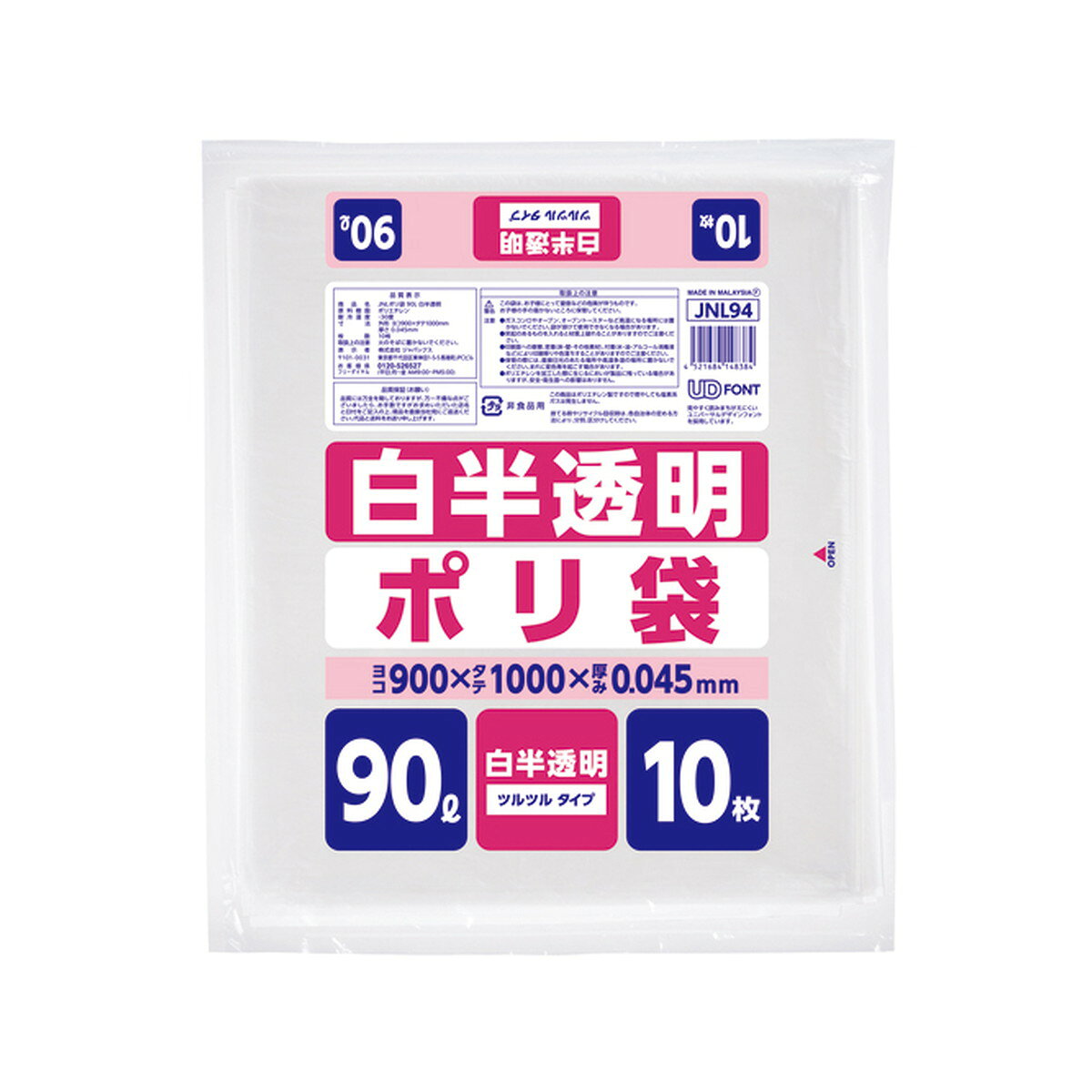 商品名：ジャパックス JNL94 ポリ袋 90L 白半透明 10枚入 縦100cm×横90cm×厚み0.045内容量：10枚入りJANコード：4521684148384発売元、製造元、輸入元又は販売元：ジャパックス原産国：マレーシア商品番号...