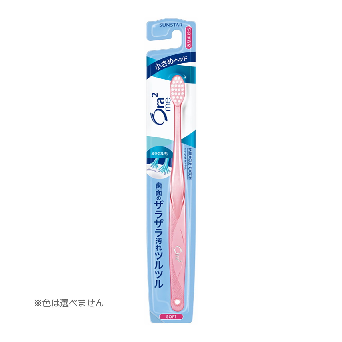 商品名：オーラツー ミーハブラシ ミラクルキャッチ やわらかめ内容量：1本JANコード：4901616216242発売元、製造元、輸入元又は販売元：サンスター株式会社原産国：日本商品番号：101-20450ブランド：オーラツー歯やハギキにや...