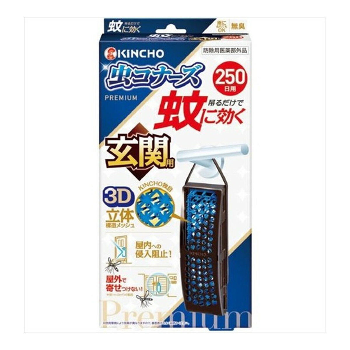 商品名：大日本除虫菊 キンチョー 蚊に効く 虫コナーズプレミアム 玄関用 250日 無臭内容量：1個JANコード：4987115545236発売元、製造元、輸入元又は販売元：大日本除虫菊株式会社原産国：日本区分：防除用医薬部外品商品番号：1...
