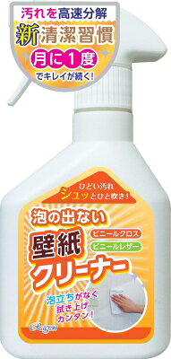 商品名：泡の出ない壁紙クリーナー内容量：250mlブランド：ラグロン原産国：日本泡立ちがなく拭き上げカンタン！ビニールクロスのカベ紙やビニールレザー、フローリングなどの新建材の手垢や、油汚れ、ヤニ汚れを洗浄除去JANコード:49556968...