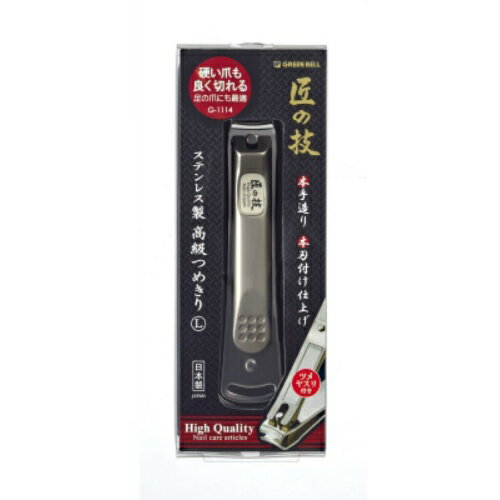 商品名：ステンレス製 高級つめきり L内容量：60gブランド：グリーンベル原産国：日本足の爪にも最適！本手造り、本刃付け仕上げ。硬い爪もよく切れる硬い爪もよく切れる、足の爪にも適したステンレス製爪切りです。刃は厳選したステンレス刃物鋼を使用...