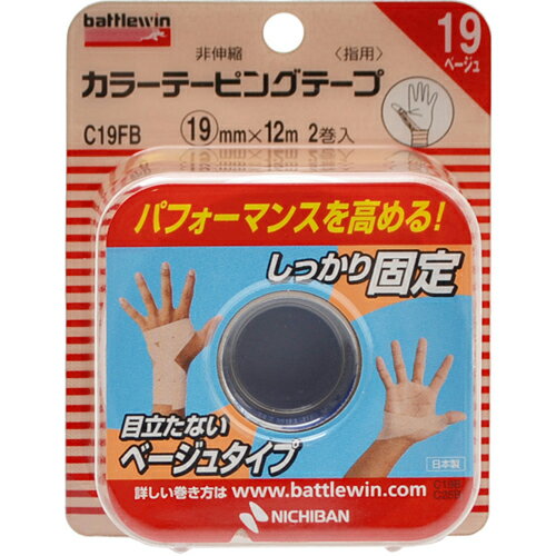 ※パッケージデザイン等は予告なく変更されることがあります。商品説明「バトルウィン カラーテーピングテープ非伸縮タイプ C19FB 指用 2巻入」は、スポーツ傷害の予防、応急手当て、再発防止に広く利用できる固定用テープです。保持力が強く、使用...