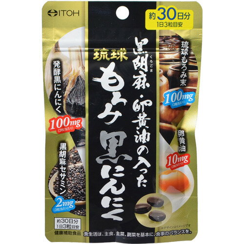 ※パッケージデザイン等は予告なく変更されることがあります。商品説明「琉球もろみ黒にんにく 90粒」は、琉球もろみ末や発酵黒にんにくなど、4つの元気素材を配合した健康補助食品です。3粒あたり琉球もろみ末100mg、卵黄油10mg、発酵黒にんに...