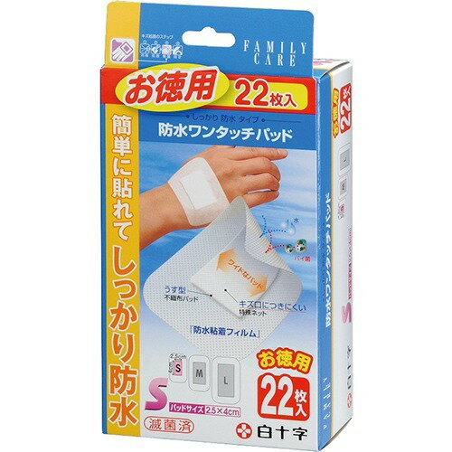 商品名：ファミリーケア FC 防水ワンタッチパッド S 22枚入内容量：22枚入JANコード：4987603464544発売元、製造元、輸入元又は販売元：白十字原産国：日本区分：一般医療機器(承認届出番号：13B2X00023000112)...