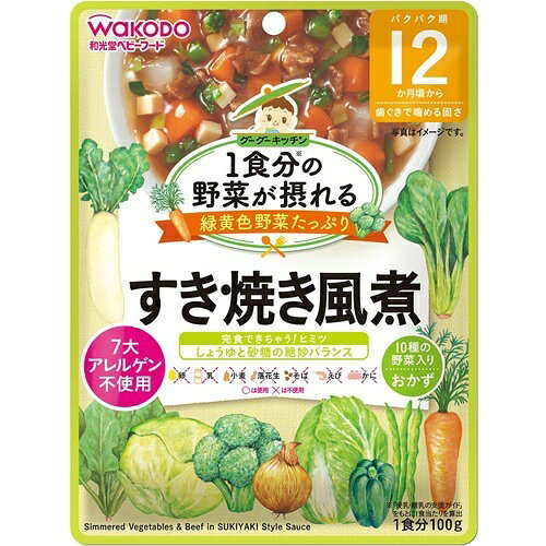 商品名：和光堂 1食分の野菜が摂れるグーグーキッチン すき焼き風煮 12か月頃〜 100g内容量：100gJANコード：4987244192233発売元、製造元、輸入元又は販売元：アサヒグループ食品商品番号：103-498724419223...