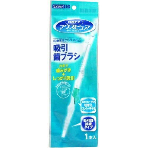 商品名：カワモト マウスピュア 吸引歯ブラシ (1本)内容量：1本JANコード：4987601479717発売元、製造元、輸入元又は販売元：川本産業商品番号：103-4987601479717●片手で歯みがき＆しっかり吸引！●汚れはしっかり...