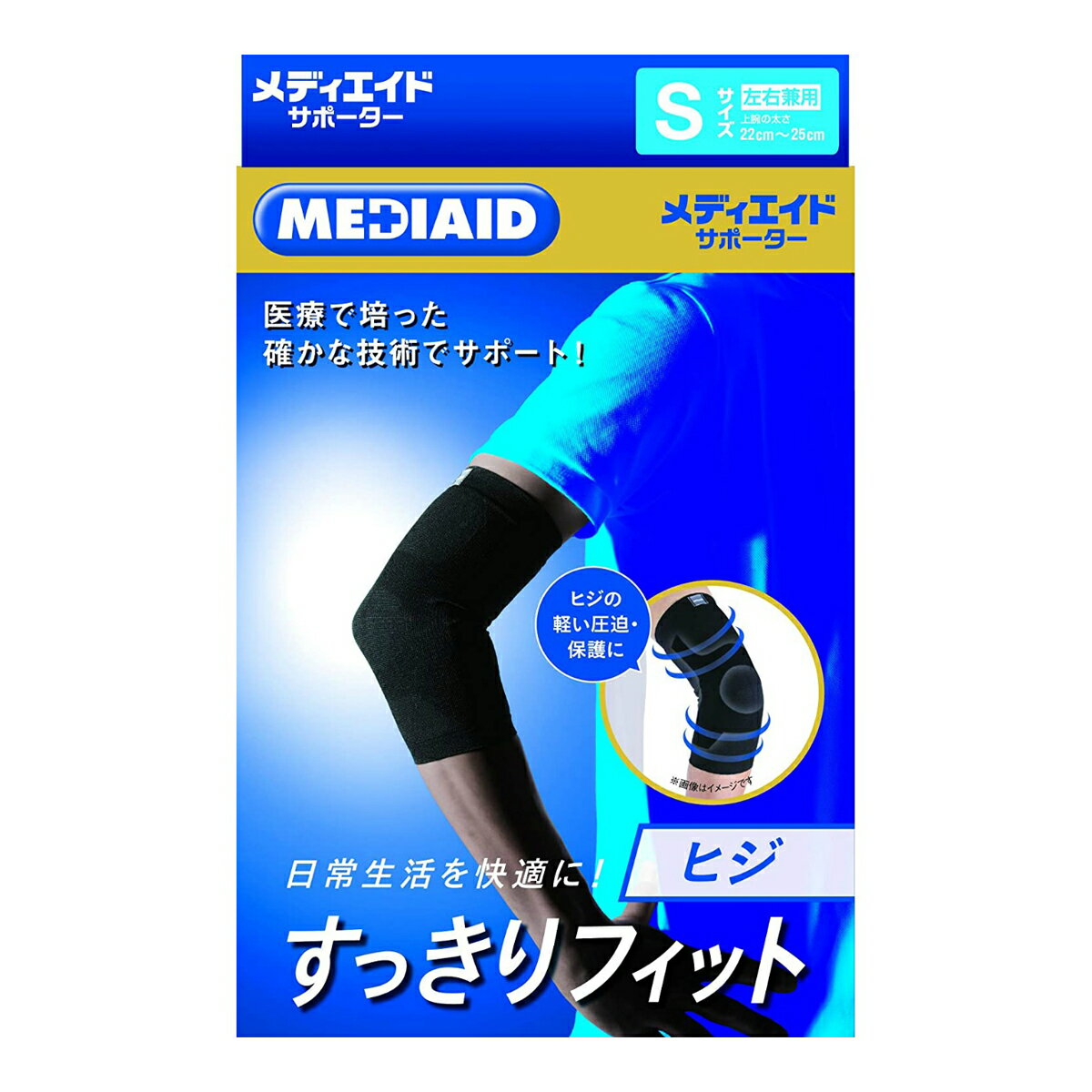 商品名：日本シグマックス メディエイド サポーター すっきりフィット ひじ S ブラック 上腕の太さ 22-25cm 男女兼用 左右兼用内容量：1個JANコード：4946452056171発売元、製造元、輸入元又は販売元：日本シグマックス商...