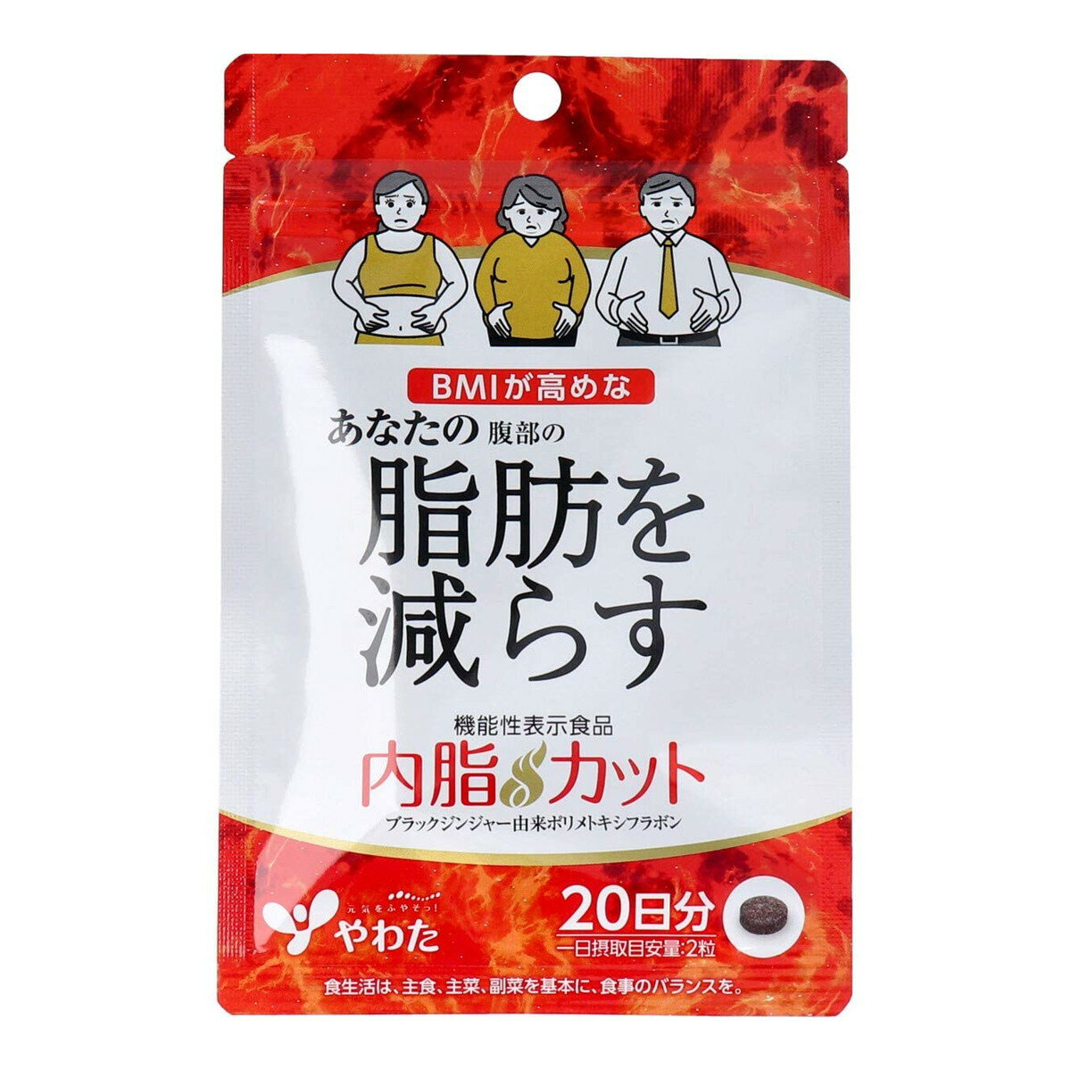 商品名：八幡物産 やわた 内脂カット 20日分 40粒入 機能性表示食品内容量：40粒JANコード：4980901211667発売元、製造元、輸入元又は販売元：八幡物産原産国：日本区分：機能性表示食品商品番号：103-49809012116...