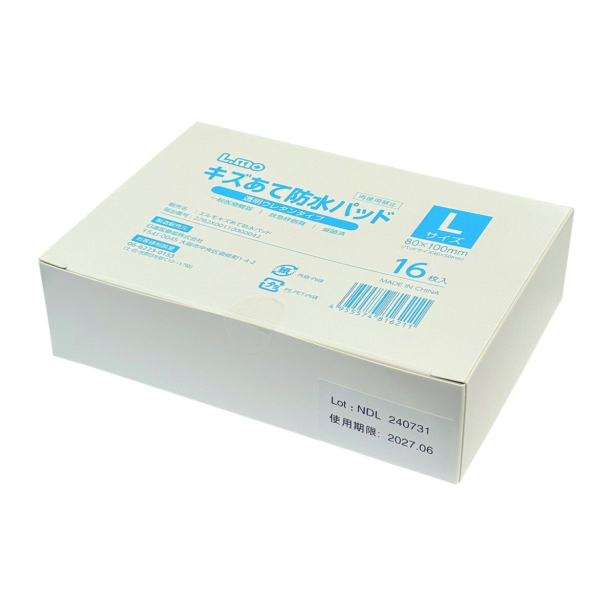 商品名：日進医療器 エルモ キズあて防水パッド Lサイズ 16枚入 救急絆創膏 滅菌済内容量：16枚JANコード：4955574816211発売元、製造元、輸入元又は販売元：日進医療器原産国：中国区分：一般医療機器商品番号：103-4955...