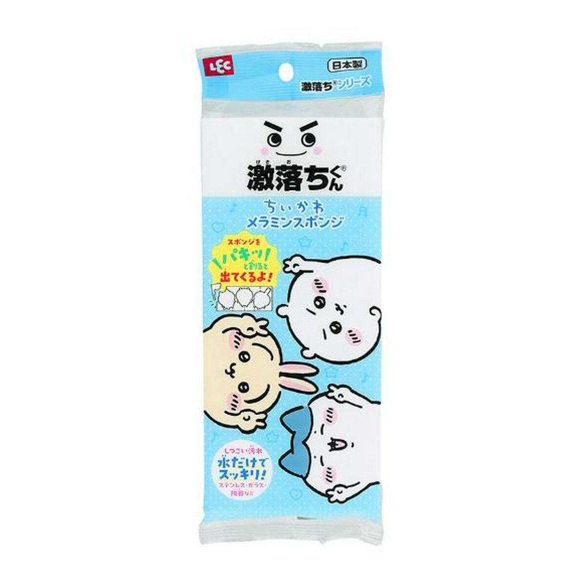 商品名：レック 激落ちくん ちいかわ キャラクターズ メラミンスポンジ 使い捨てクリーナー内容量：1個JANコード：4903320167445発売元、製造元、輸入元又は販売元：レック原産国：日本商品番号：103-*011-490332016...