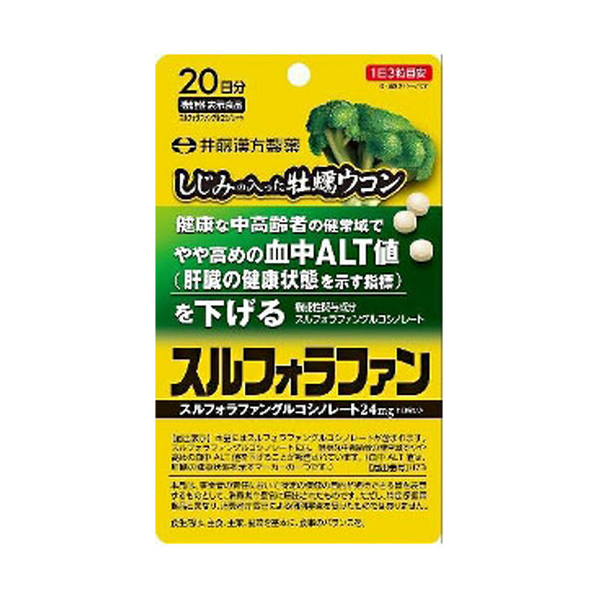 商品名：井藤漢方製薬 しじみの入った牡蠣ウコン スルフォラファン 60粒 20日分内容量：60粒JANコード：4987645401286発売元、製造元、輸入元又は販売元：井藤漢方製薬原産国：日本区分：機能性表示食品商品番号：103-*011...
