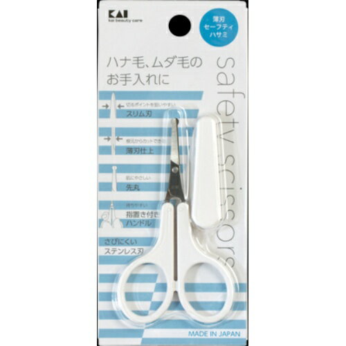 商品名：貝印 薄刃 セーフティハサミ内容量：1個JANコード:4901601283440発売元、製造元、輸入元又は販売元：貝印商品番号：101-61836ブランド：safety　scissorsハナ毛、ムダ毛のお手入れに短いムダ毛もお手入れ...