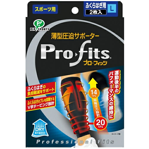 商品名：ピップ 薄型 圧迫サポーター プロ・フィッツ ふくらはぎ用 L内容量：1個ブランド：ピップ原産国：日本激しい動きでもピッタリフィット。薄型激しい動きでもピッタリフィットしズレにくく、薄さ約0．6mmなのにしっかり圧迫。360°自在の...