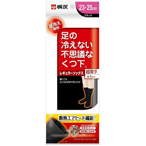 商品名：桐灰　足の冷えない不思議なくつ下　レギュラーソックス超薄手　ブラック　23-25cm内容量：1枚JANコード：4901548401730発売元、製造元、輸入元又は販売元：桐灰化学原産国：日本商品番号：103-490154840173...
