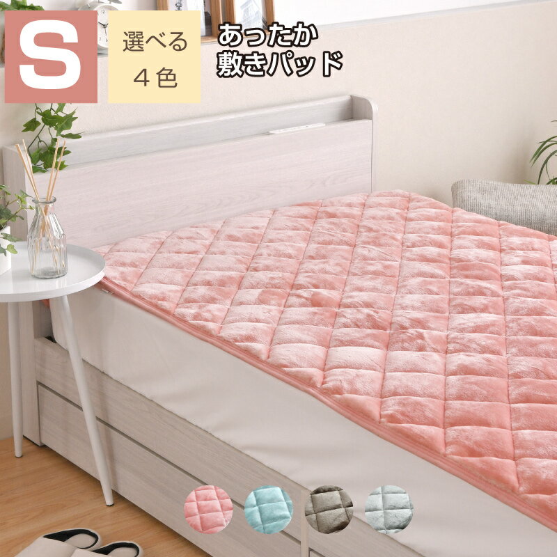 【ご希望の商品が売り切れの場合】 「商品についてのお問い合せ」ボタンより、 「入荷予定連絡希望」とお書き添えの上　送信してください。 （お取扱いが終了しているなどの場合もございます。） 商品詳細 あったか 敷きパッド （ラッセル調生地） 【...