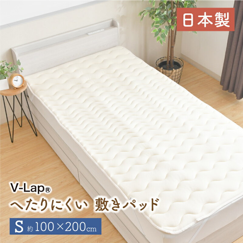 【ご希望の商品が売り切れの場合】 「商品についてのお問い合せ」ボタンより、 「入荷予定連絡希望」とお書き添えの上　送信してください。 （お取扱いが終了しているなどの場合もございます。） 商品詳細 日本製 綿100％生地 V-Lap へたりに...