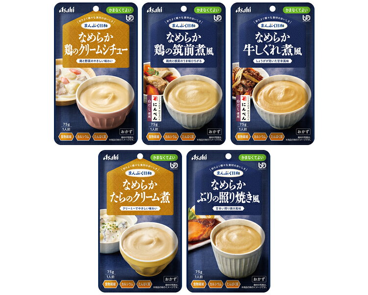 ●セット内容／なめらか鶏のクリームシチュー・なめらか鶏の筑前煮風・なめらか牛しぐれ煮風・なめらかたらのクリーム煮・なめらかぶりの照り焼き風：各6個 ●賞味期限／製造後1年6ヶ月 ●ユニバーサルデザインフード／かまなくてよい（区分4） ●生産...