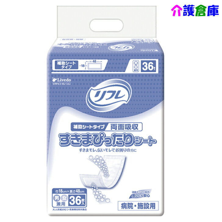 リフレ すきまぴったりシート 36枚 (1袋) 両面吸収シート 介護 すきまモレ 大人用紙おむつ /リブドゥコーポレーション 両面吸収シート/すきまモレ/伝いモレでお困りの方に【モレを防ぐ補助シート】 メーカー：リブドゥ・コーポレーション店...