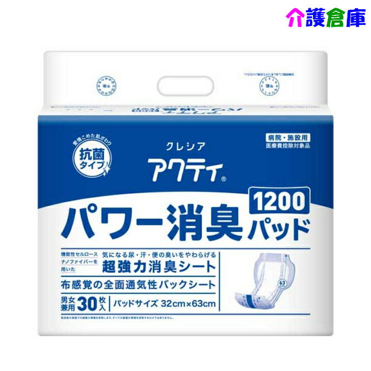 アクティ パワー消臭パッド1200 30枚 (1袋) 日本製紙クレシア 介護用オムツ/おむつ/尿とりパッド/男女兼用/ メーカー：日本製紙クレシア尿・汗・便の臭いをやわらげる、機能性セルロースナノファイバーを用いた超強力消臭シートを採用。ワ...