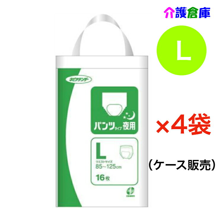 ネピアテンダー パンツタイプ夜用 L 16枚×4袋(ケース販売)/王子ネピア/nepia はくパンツ/夜用/Lサイズ/ケース/ネピアテンダー メーカー：王子ネピアやわらかな肌触りのカバーシートで優れたはき心地。すばやくたっぷりの吸収量で逆戻...