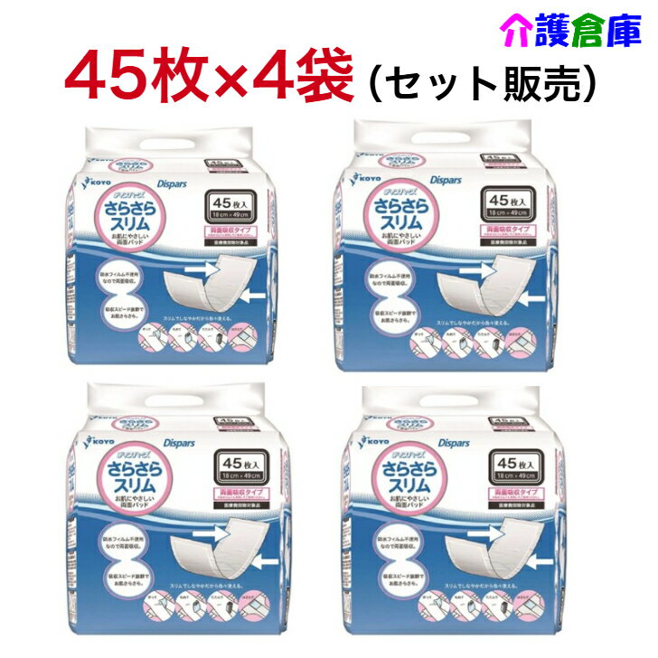 KOYO ディスパース さらさらスリム 45枚入×4袋 セット販売/パッド/両面吸収/光洋/ 補助パッド/両面吸収タイプ/逆戻りしない メーカー：光洋（KOYO）吸収スピード抜群。逆戻りがなく常にサラサラをキープ。商品詳細サイズ：18×49...