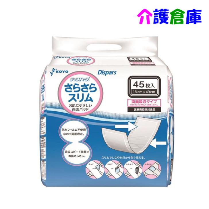 KOYO ディスパース さらさらスリム 45枚(1袋)パッド/両面吸収/光洋/ 補助パッド/両面吸収タイプ/逆戻りしない メーカー：光洋（KOYO）吸収スピード抜群。逆戻りがなく常にサラサラをキープ。商品詳細サイズ：18×49cm　入数：1...