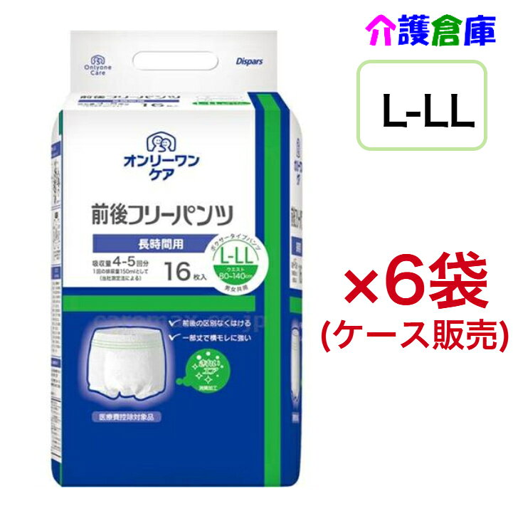 KOYO ディスパース オンリーワンケア 前後フリーパンツ L-LL 16枚×6袋(ケース販売)/光洋 大人用紙おむつ/ボクサータイプ/リハパン/Dispars/ メーカー：光洋（KOYO）1袋販売や3袋セット販売もございます。前後どちらか...