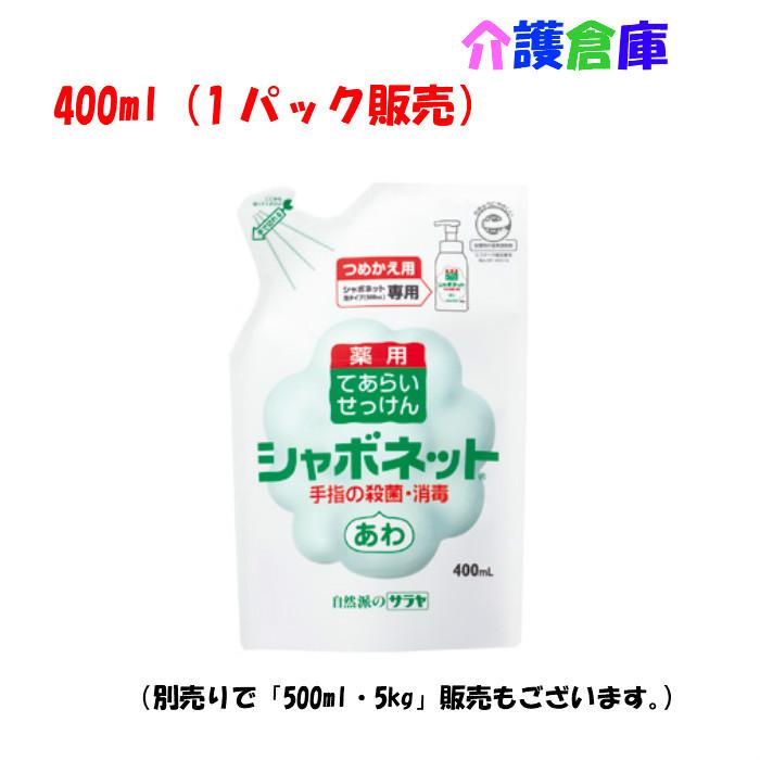 サラヤ シャボネットP-5(手洗い用石けん液) 泡タイプ 詰め替え用 400ml /泡タイプ/23424 ハンドソープ/あわタイプ/詰替/つめかえ/ポンプ付/SARAYA/ メーカー：サラヤ(SARAYA)シトラスグリーンの香り。香料配合の...