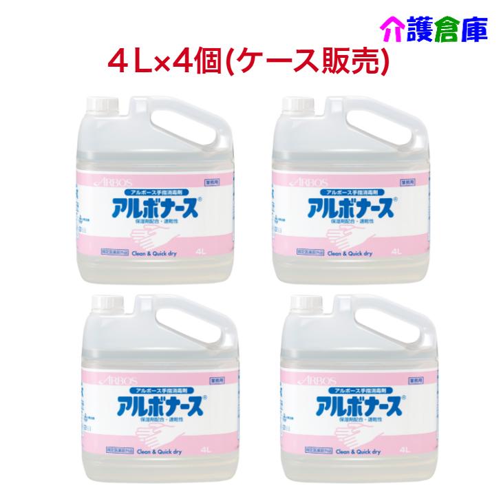【ポイント20倍】アルボナース(手指消毒剤) 4L(コック入)×4個(ケース)/アルボース/送料無料 手指消毒剤/速乾性消毒剤/感染予防/ メーカー：アルボース水洗い不要の速乾性消毒剤なので、手軽に洗浄・消毒が行えます。保湿成分配合で手荒れ...