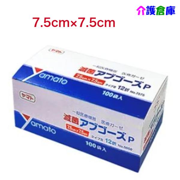 ヤマト 滅菌ガーゼ アブゴーズP 7.5cm×7.5cm 100枚/大和工場 滅菌ガーゼ/個包装/滅菌加工/皮膚創傷保護/1枚包装 メーカー：大和工場綿100％のガーゼを滅菌した製品です。商品詳細サイズ：No.7575/7.5cm×7.5c...