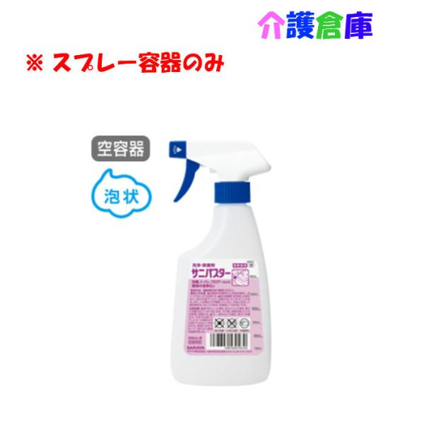 サラヤ サニパスター用詰替スプレーボトル 500ml/空ボトル/空容器/詰め替え容器/SARAYA 空ボトル/空容器/スプレータイプ/詰替え/詰め替え/つめかえ/SARAYA/ メーカー：サラヤサニパスター用詰替スプレーボトル(こちらは空ボ...