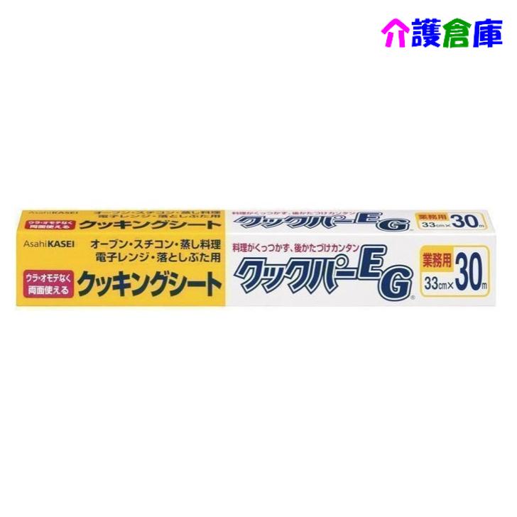 クッキングシート クックパーEGボックスタイプ 33cm×30m 1本 旭化成ホームプロダクツ 4901670109702 クッキングシート/33cm/旭化成ホームプロダクツ メーカー：旭化成ホームプロダクツ焼く、蒸す、煮る、揚げるなど、い...
