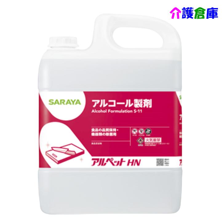 サラヤ アルペットHN(食品添加物アルコール製剤) 5L/40069/SARAYA キッチン/SMARTSAN/衛生/業務用/SARAYA メーカー：サラヤ(SARAYA)食品の品質保持や、まな板の衛生維持に。食品の品質保持や機器類の衛生維...
