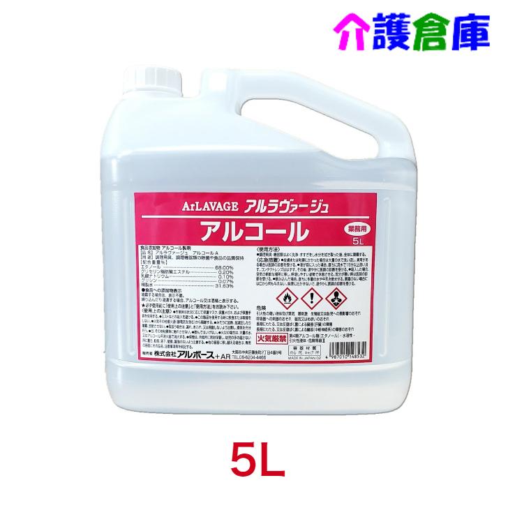 アルラヴァージュ 5L /食添アルコール/アルボース エタノール製剤/食品添加物/除菌/消毒/食品/食器 メーカー：アルボースエタノール製剤（食品添加物）商品詳細内容量：5L（コック付）有効成分：エタノール68.00％　その他の成分：グリセ...