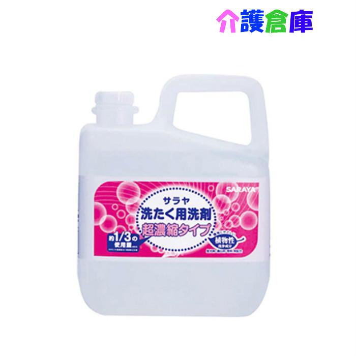 サラヤ 洗たく用洗剤 超濃縮タイプ 5L/業務用/51702/SARAYA/送料無料 業務用洗濯洗剤/洗濯用洗剤/洗たく洗剤/SARAYA/ メーカー：サラヤ（SARAYA）洗浄力と泡切れアップ！少量でパワフル洗浄。蛍光剤・漂白剤・香料無添...
