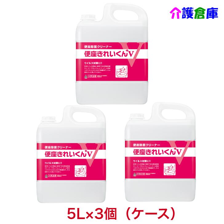 サラヤ 便座きれいくんV 5L×3個 ケース販売/便座除菌クリーナー/便座クリーナー/感染対策/SARAYA 便座除菌クリーナー/便座クリーナー/便座きれいくんNV同等/中性タイプ/感染対策 メーカー：サラヤトイレでの感染対策を考えた独自処...