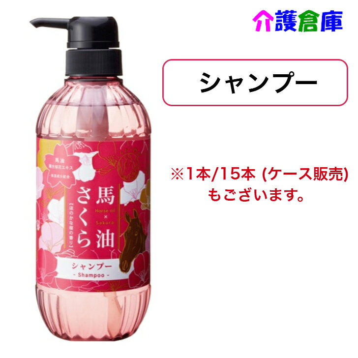 【ポイント20倍】馬油さくらシャンプー 500ml 馬油 シャンプー さくら 桜 /フェニックス 桜シャンプー/サラサラ/ボトル/ メーカー：フェニックス華やかな桜をイメージした香りのシャンプーです。洗い上がりはサラサラ。パサつきやもつれを...
