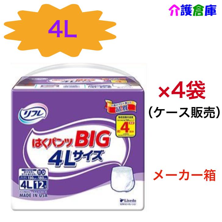 リフレ はくパンツ BIG 4Lサイズ 12枚×4袋 ケース/計48枚/大きいサイズ/4L/大人用紙おむつ/オムツ /リブドゥコーポレーション/4904585042102/18504 4L/大きいサイズ/リフレ/はくパンツ/ビッグ/大人用紙...
