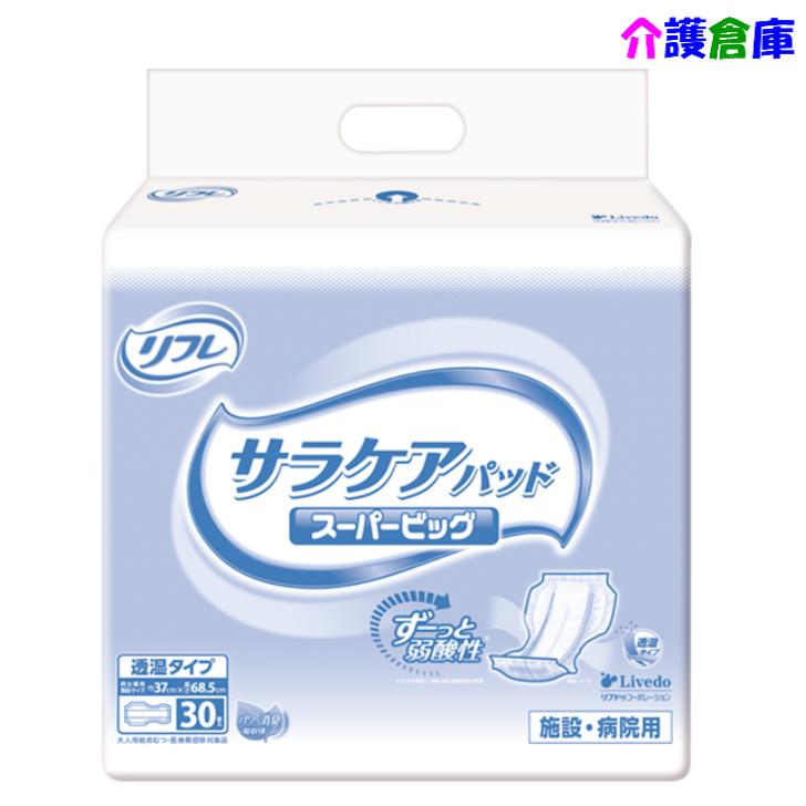 リフレ 透湿サラケアパッド スーパービッグ 30枚 大人用紙おむつ 尿とりパッド 尿取り 介護 /リブドゥコーポレーション/ 尿取りパッド/大人用紙おむつ/紙オムツ/Livedo/ メーカー：リブドゥコーポレーションお肌の弱い方で夜間や尿量...