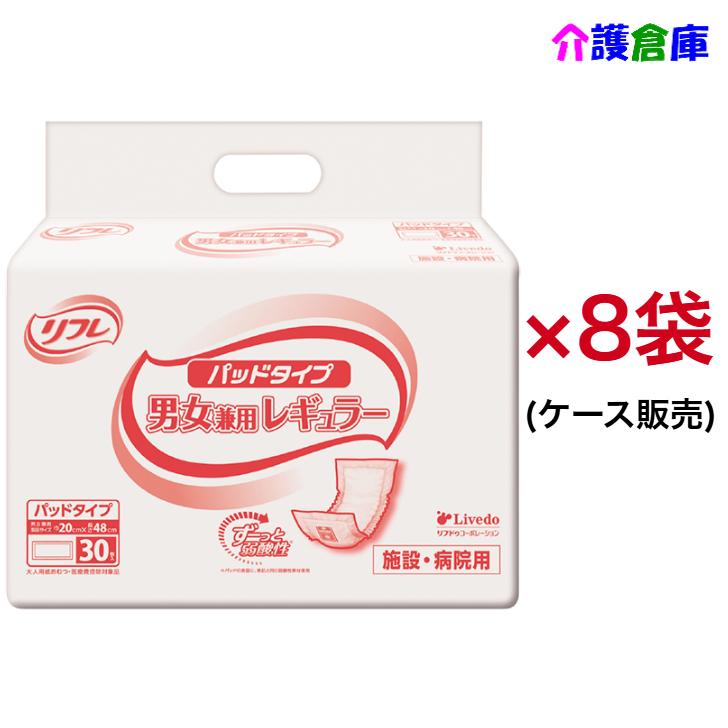 リフレ パッドタイプ 男女兼用レギュラー 30枚×8袋 ケース 尿とりパッド 尿取りパッド 大人用紙おむつ /リブドゥ/送料無料 尿取りパッド/大人用紙おむつ/紙オムツ/Livedo/【店頭用　スーパー尿パッド男女兼用】 メーカー：リブドゥ...