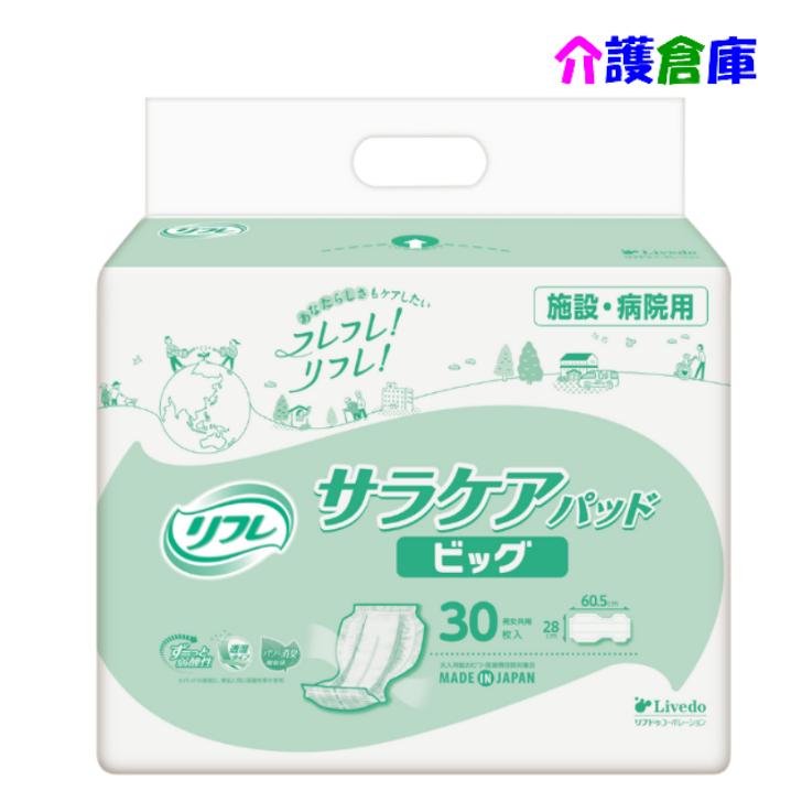 リフレ 透湿サラケアパッド ビッグ 30枚 (1袋 )大人用紙おむつ 尿取りパッド 尿とり /リブドゥコーポレーション 尿取りパッド/透湿タイプ/弱酸性/リブドゥ/Livedo/【店頭用　お肌のことを考えた1枚で一晩中安心パッド6回吸収】パ...