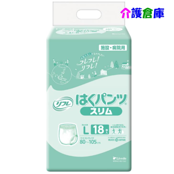 リフレ はくパンツ スリムタイプ L 18枚 (1袋) パンツタイプ リハパン 大人用紙おむつ /リブドゥ/病院・施設 はくパンツ 軽やかな うす型/大人用紙オムツ/おむつ/リハビリパンツ/リハパン/Livedo/パンツタイプ/スリム/ メ...