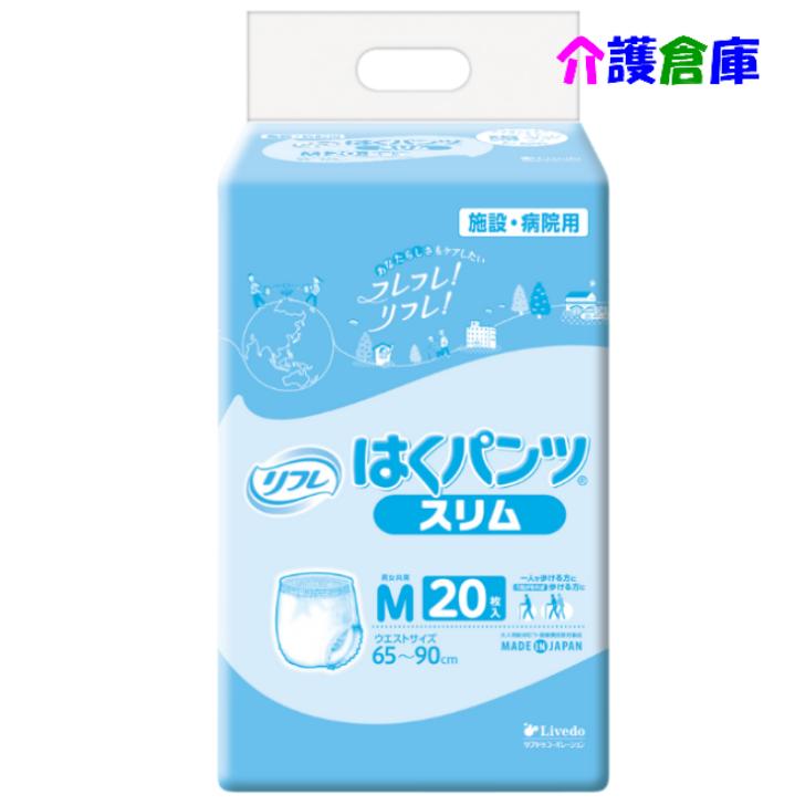 リフレ はくパンツ スリムタイプ M 20枚 (1袋) 大人用紙おむつ リハパン パンツタイプ /リブドゥ/病院・施設 はくパンツ 軽やかな うす型/大人用紙オムツ/おむつ/リハビリパンツ/リハパン/Livedo/パンツタイプ メーカー：リ...