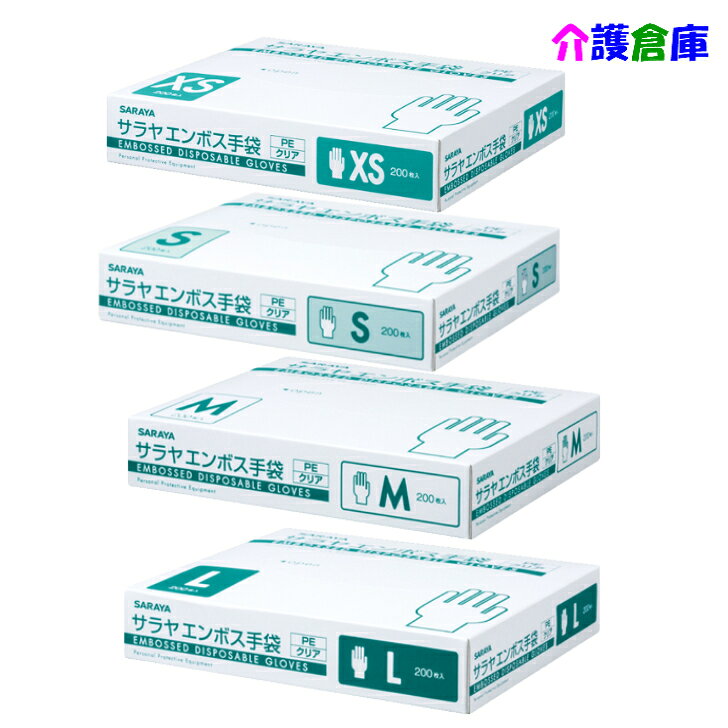 サラヤ エンボス手袋PE クリア 200枚 /XS.S.M.L ポリエチレン手袋 エンボス手袋/使い捨て/クリア/作業/業務/左右兼用/200枚 メーカー：サラヤコストパフォーマンスに優れたポリエチレン製片面エンボス加工タイプの手袋です。商...