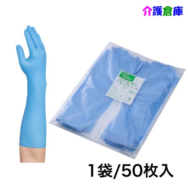 【在庫限りの特価販売】No.9402 ニトリル手袋 スーパーロング パウダーフリー 400mm ブルー 50枚 Mサイズ（1袋） リーブル 食品加工、食品衛生法適合、青色 肘付近まで覆えるスーパーロングタイプのニトリル手袋商品詳細入数：1袋...