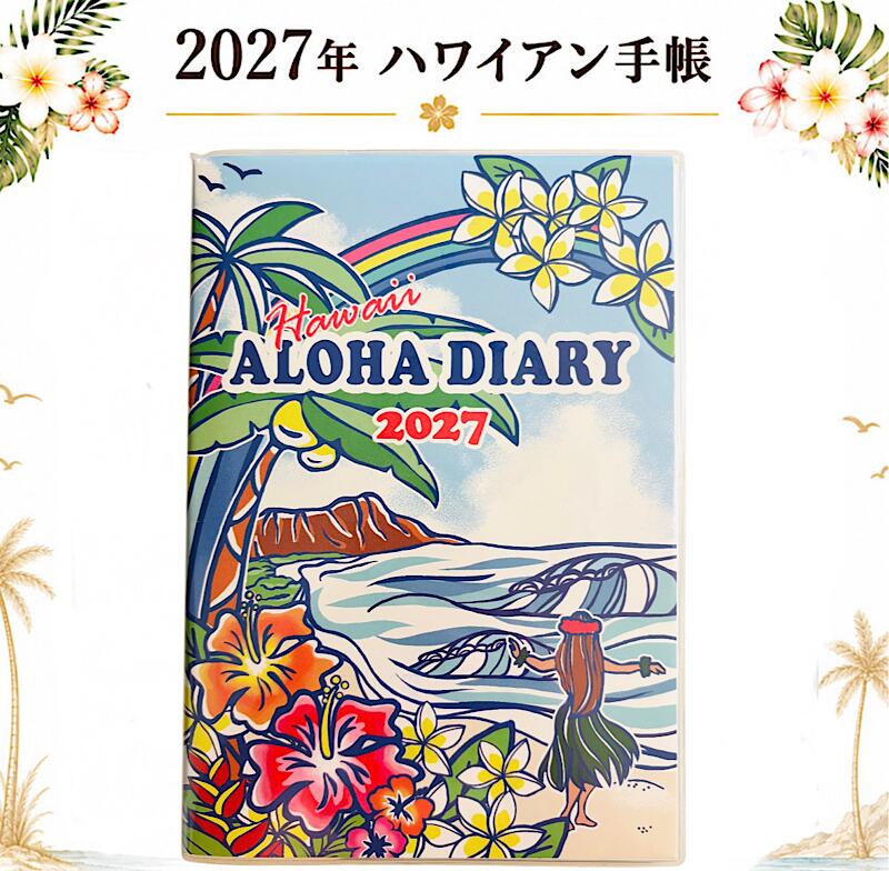 商品説明ハワイの海や虹、色鮮やかな花々を描いた、南国ムードたっぷりの2027年用ダイアリー。 ハワイの美しい景色とALOHAのメッセージが、毎日に癒やしと前向きな気分を届けてくれます。 持ち歩きしやすいB6サイズに透明カバー付きで、スケジュ...