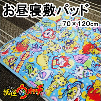 【ポイントアップキャンペーン実施中】 【商品仕様】 ■カラー：妖怪ウォッチ ■サイズ(約)：70×120cm ■材質：ポリエステル100％ ■目付け：フランネル350g/1平方m ■生産国：中国 ■家庭での洗濯：手洗い可 　※タンブラー乾燥...